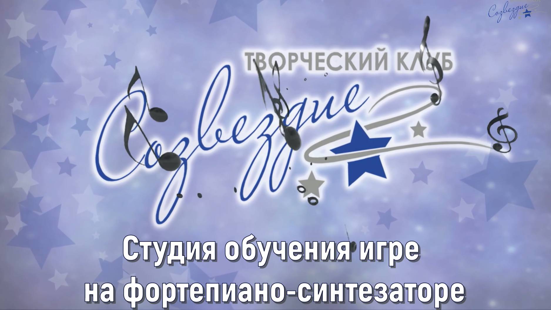 Студия обучения игре на фортепиано-синтезаторе