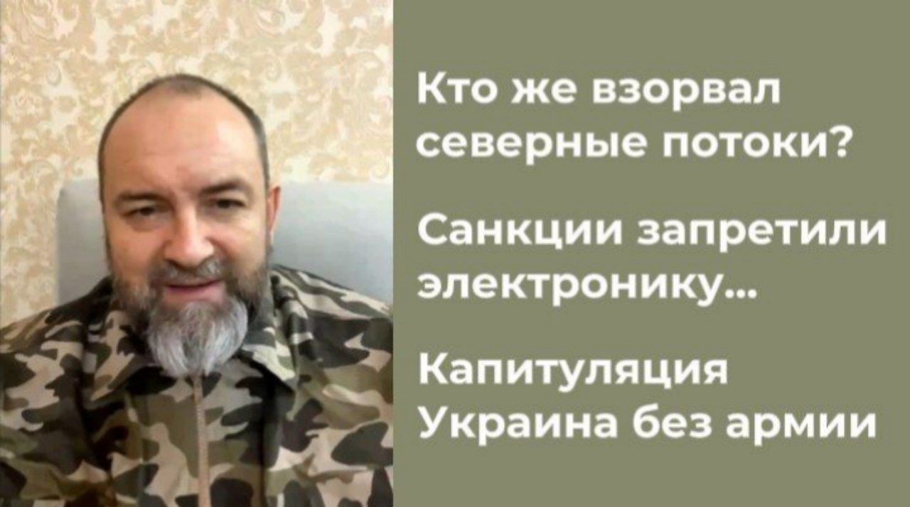 Кто же взорвал северные потоки. Перспективы фронта. Раевский Live. Политика. Политолог.mp4