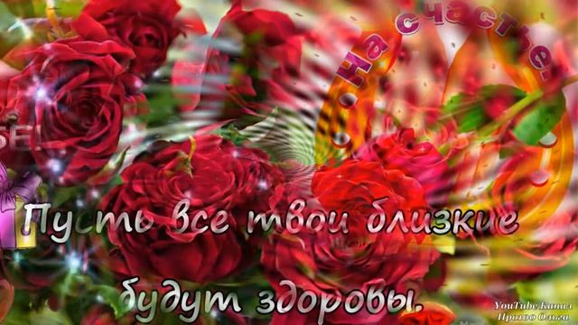 С ДНЕМ СЧАСТЬЯ 20 МАРТА! СУПЕР ПОЗДРАВЛЕНИЕ с ДНЕМ СЧАСТЬЯ! ЖЕЛАЮ СЧАСТЬЯ МИРА и ДОБРА ВАШЕМУ ДОМУ