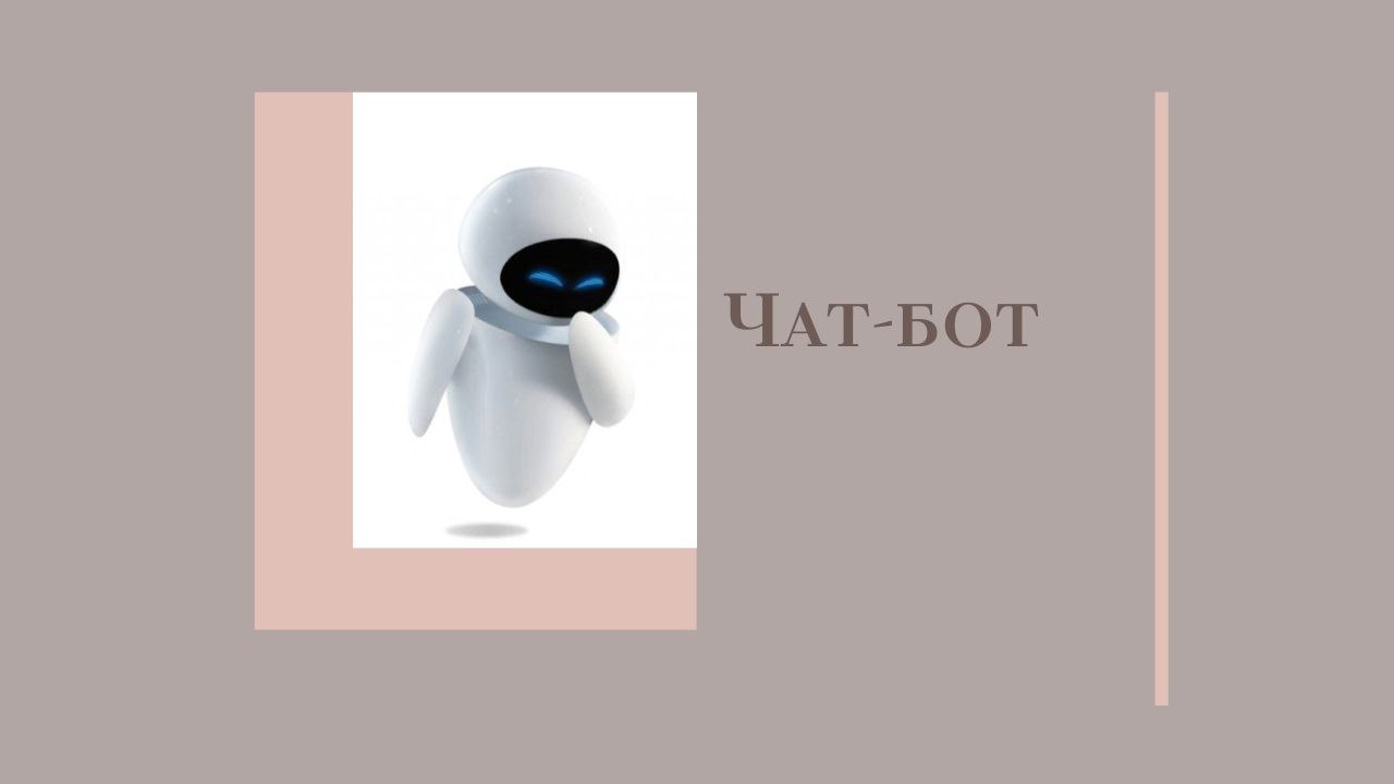 Чат-бот "Запись на диагностику к психологу". Кейс реализован на платформе Salebot.