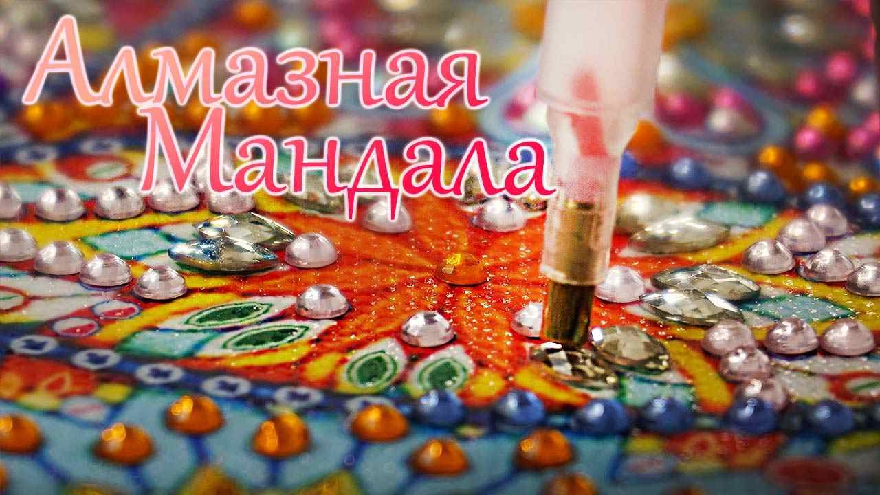 Алмазная отдыхалочка! Мандала из стеклянных страз! Таймлапс