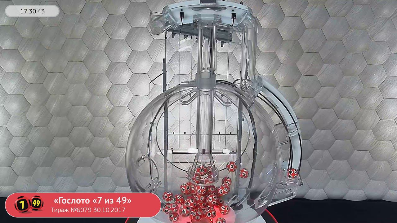 Столото представляет | Лотерея «Гослото «7 из 49». Тираж № 6079 от 30.10.2017 г.