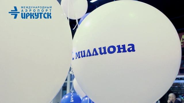 Аэропорт Иркутск 16 сек (19г)