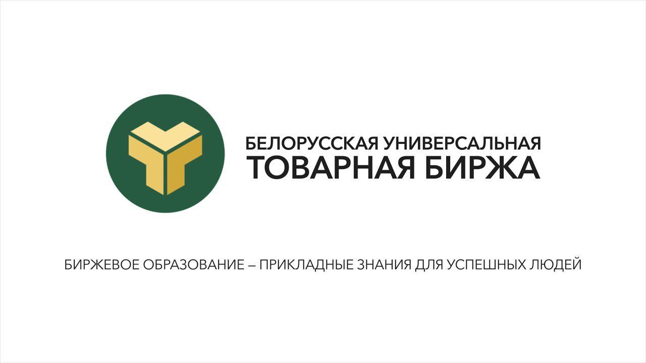 Центр биржевого образования БУТБ