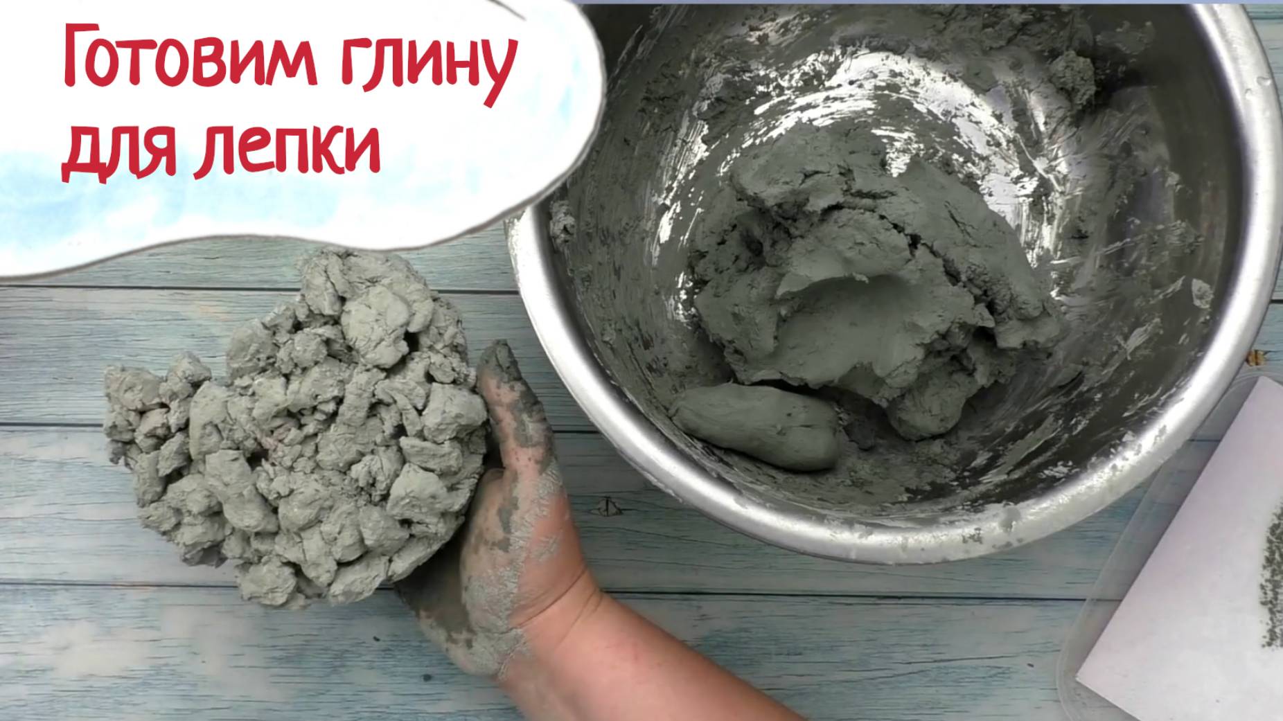 Как подготовить глину к работе?