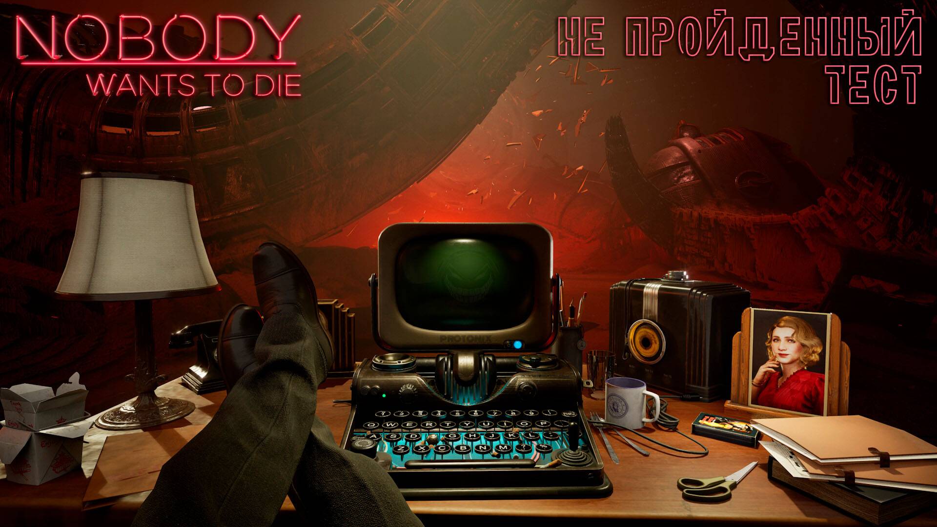 Nobody Wants to Die: #4 Подруга Сара