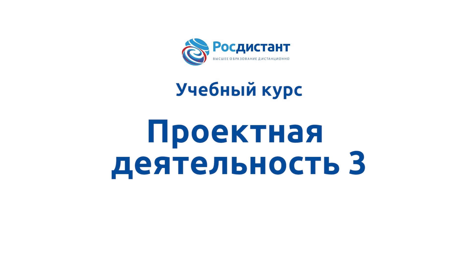 Проектная деятельность 3