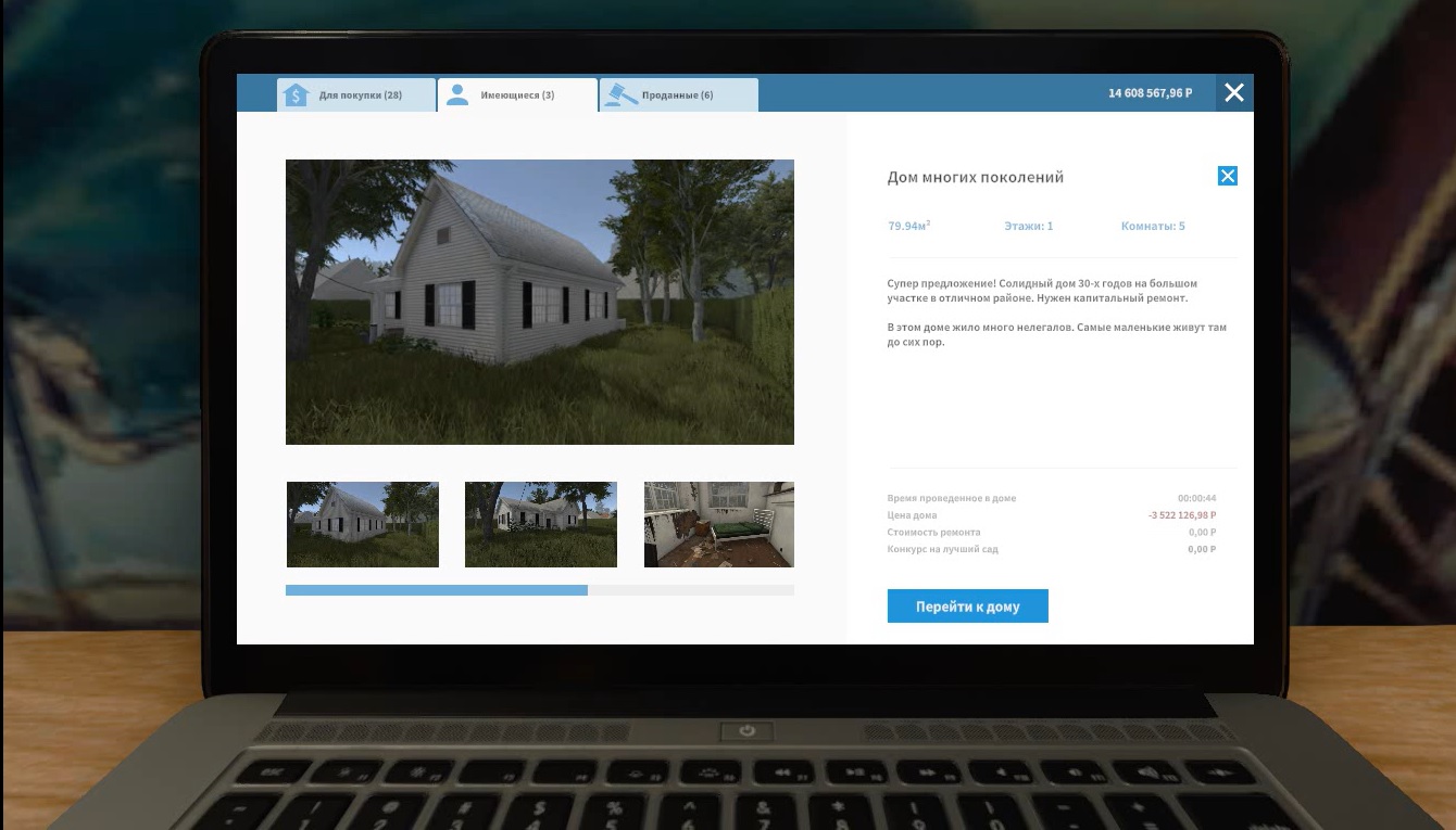 Дом многих поколений. Часть 4. - House Flipper #36