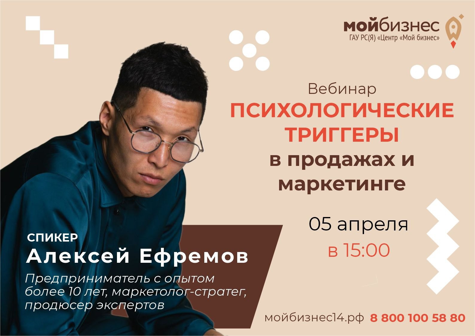 Вебинар «Психологические триггеры в продажах и маркетинге»