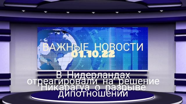 В Нидерландах отреагировали на решение Никарагуа о разрыве дипотношений