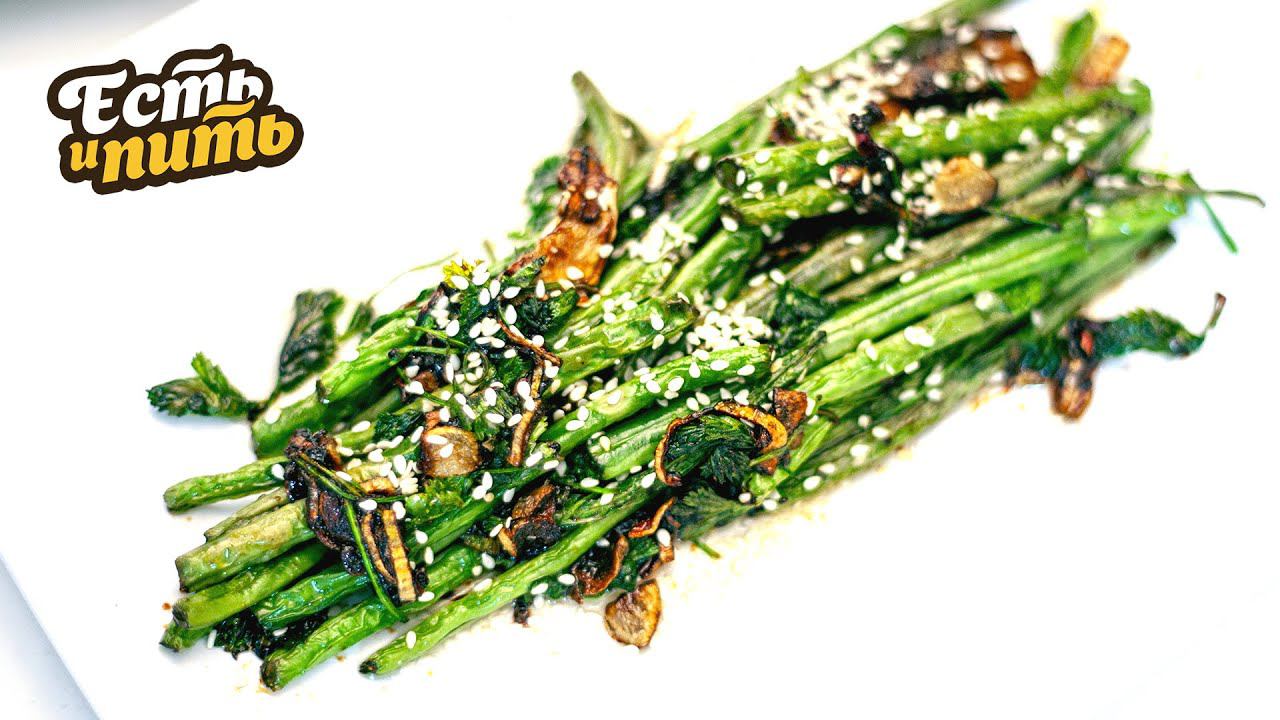 СТРУЧКОВАЯ ФАСОЛЬ с имбирем - легкий, вкусный и полезный гарнир