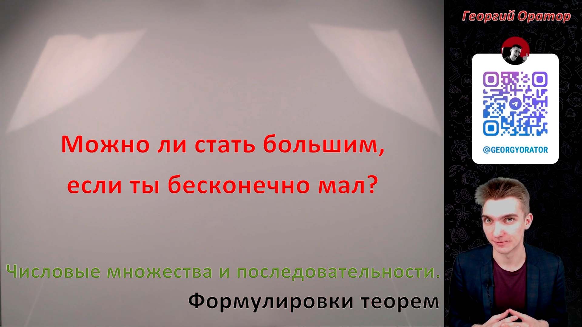 Числовые множества и последовательности. Формулировки теорем.