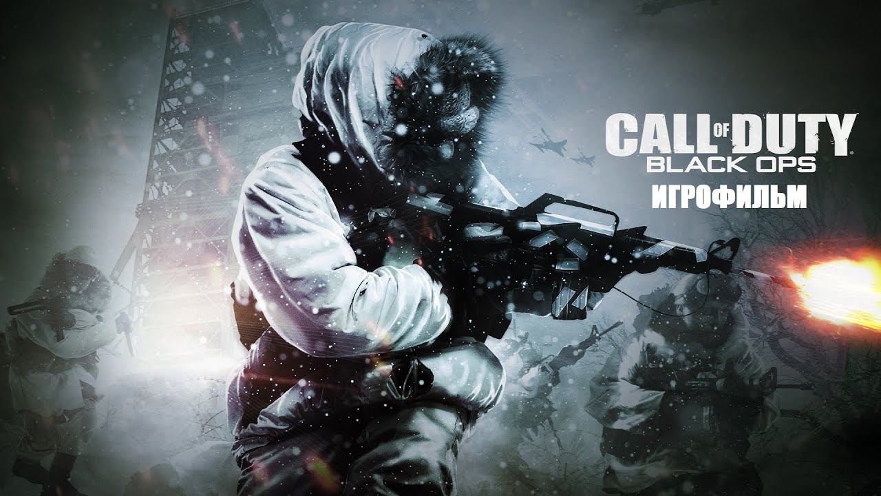 "ИГРОФИЛЬМ" Call of Duty: Black Ops (Рус. Зов Долга: Секретные Операции)