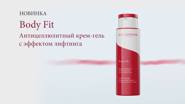 Антицеллюлитный крем-гель Body Fit с эффектом лифтинга