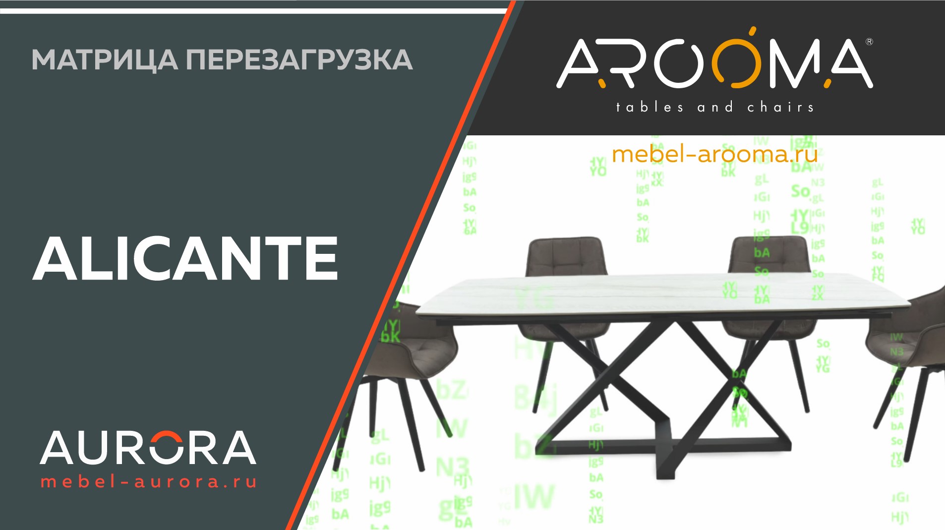 Дизайнерский стол ALICANTE, вышедший из матрицы.