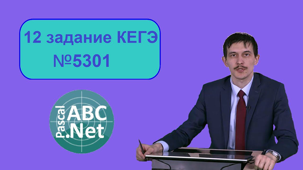 №12 ЕГЭ Информатика. Решаем задачу 5301 сайт Полякова. Строки. Редактор Исполнитель.