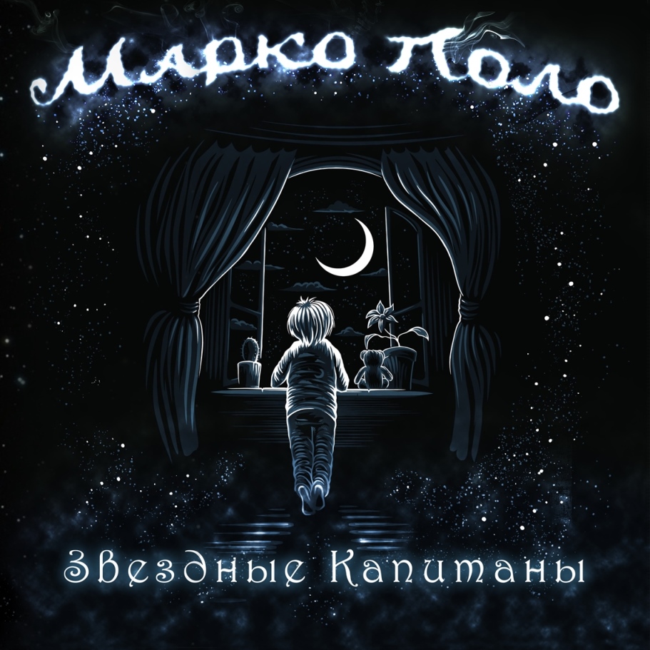 Марко Поло - Африка