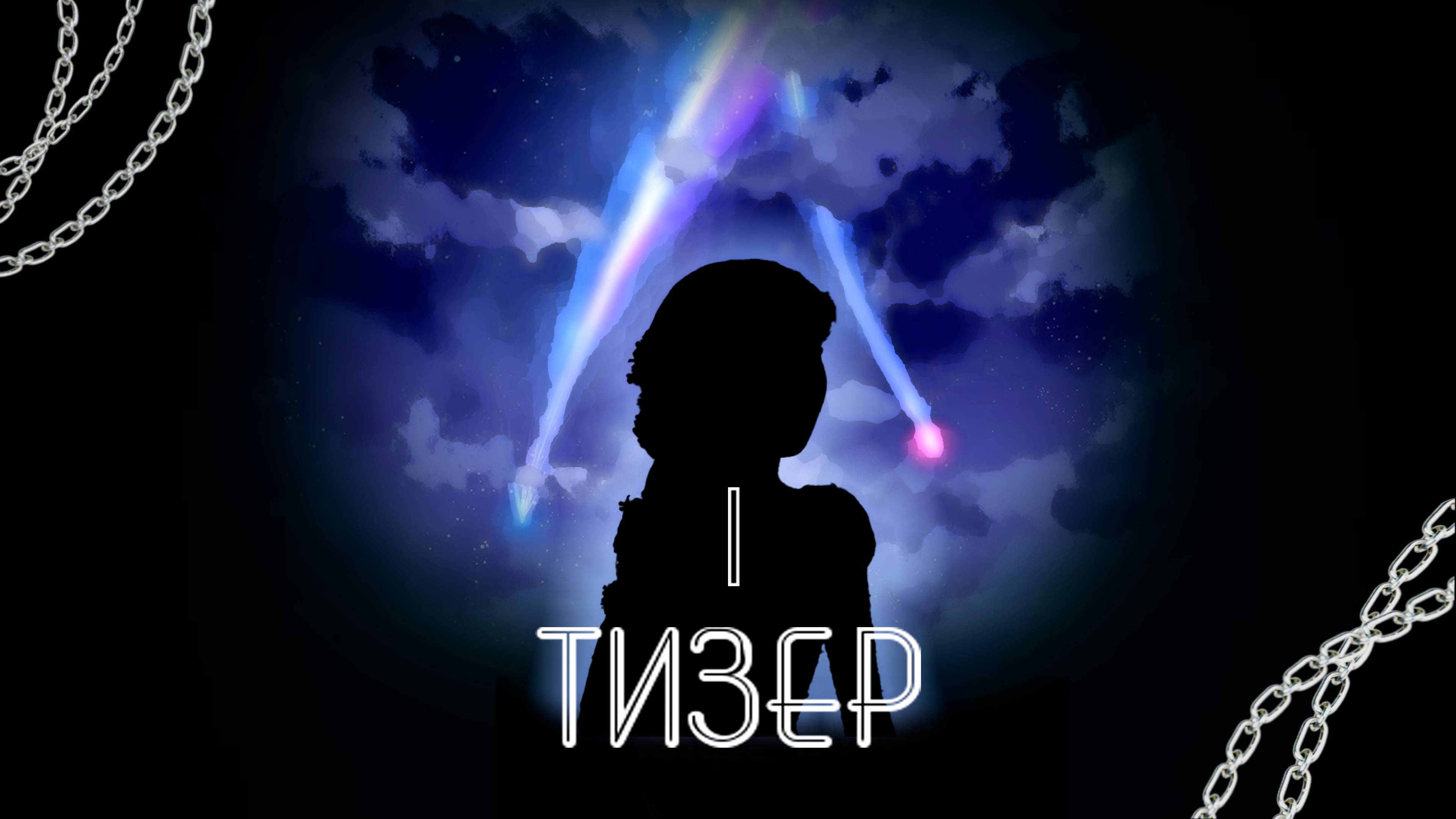 Сериал 1 Серия Скованные мечтами  ТРЕЙЛЕР Дисней / совместно с ‪@LadyInDreams147‬