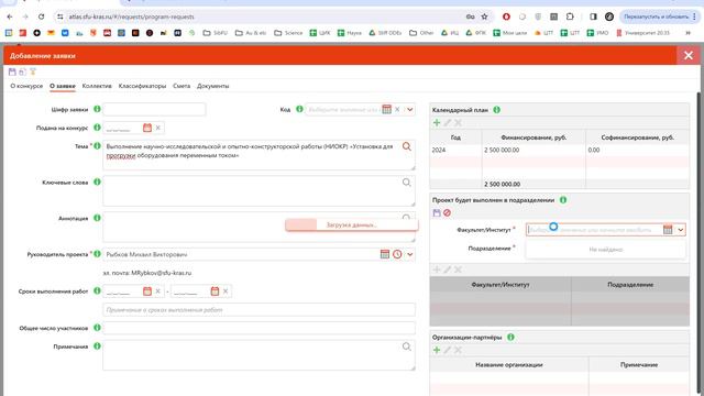 Внесение коммерческих предложений в систему