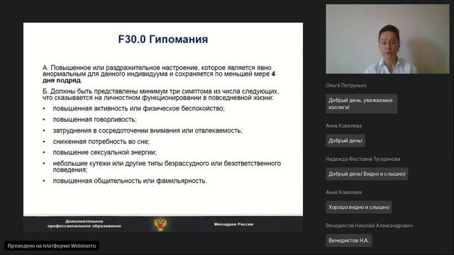 Вебинар каф Психиатрии лектор Петрунько ОВ