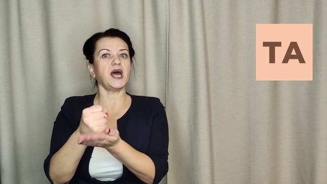 Фоноритмика. Буква "Т"