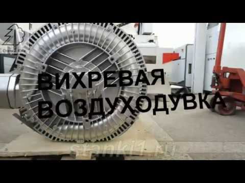 Вихревая воздуходувка 7,5 кВт