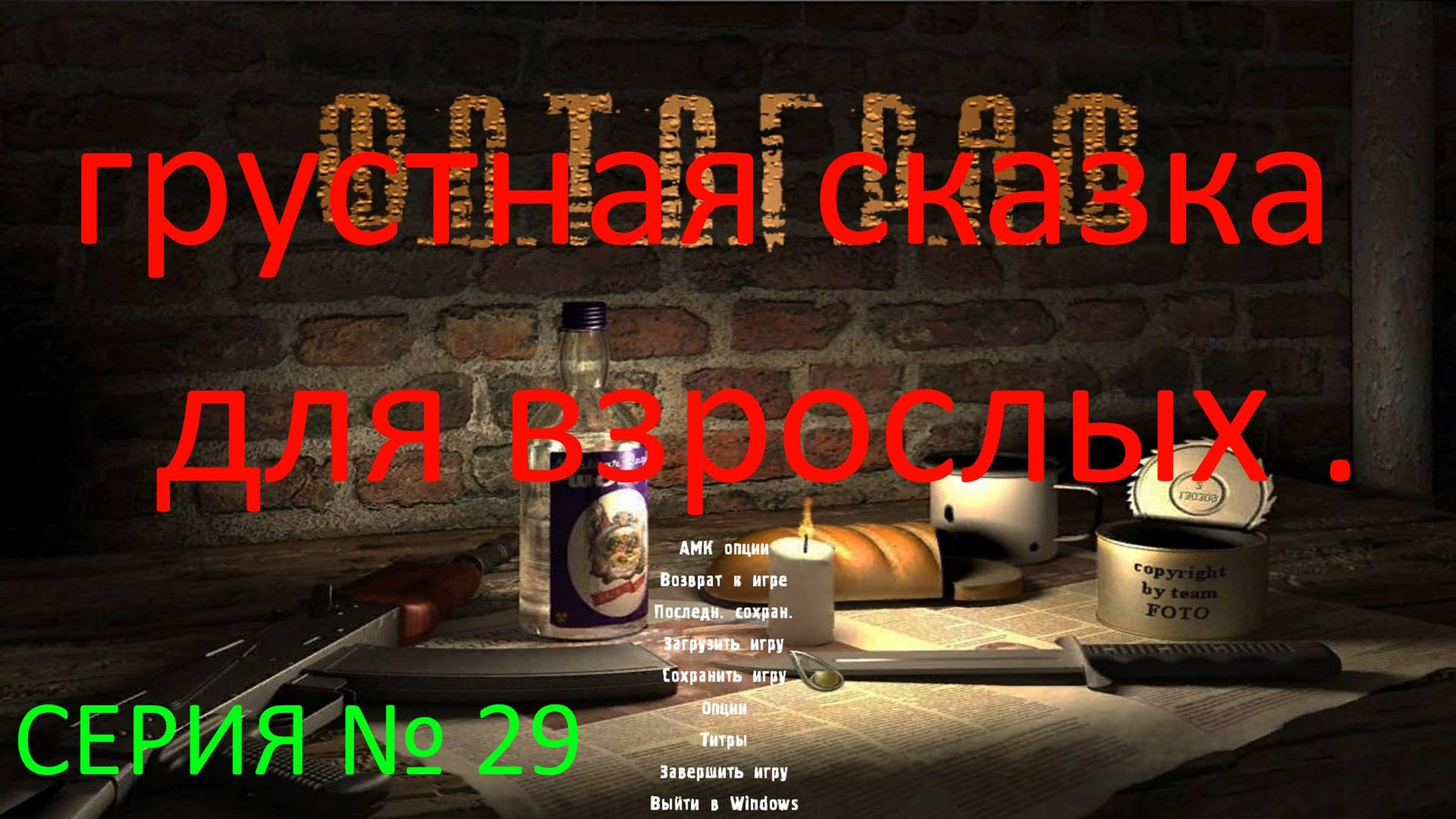 Ф.О.Т.О.Г.Р.А.Ф_№ 29 , ДУЛЬСИНЕЯ , СМИТ , БАНДА РАЗУВАЕВА И ПЕРЕХОД В ПРИПЯТЬ , ТАЙНИК В ПРИПЯТИ .