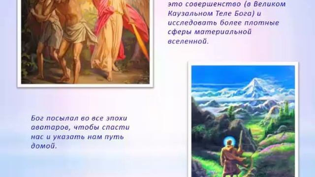 Ангелы Любви, ч. 20. Схема Божественного Я