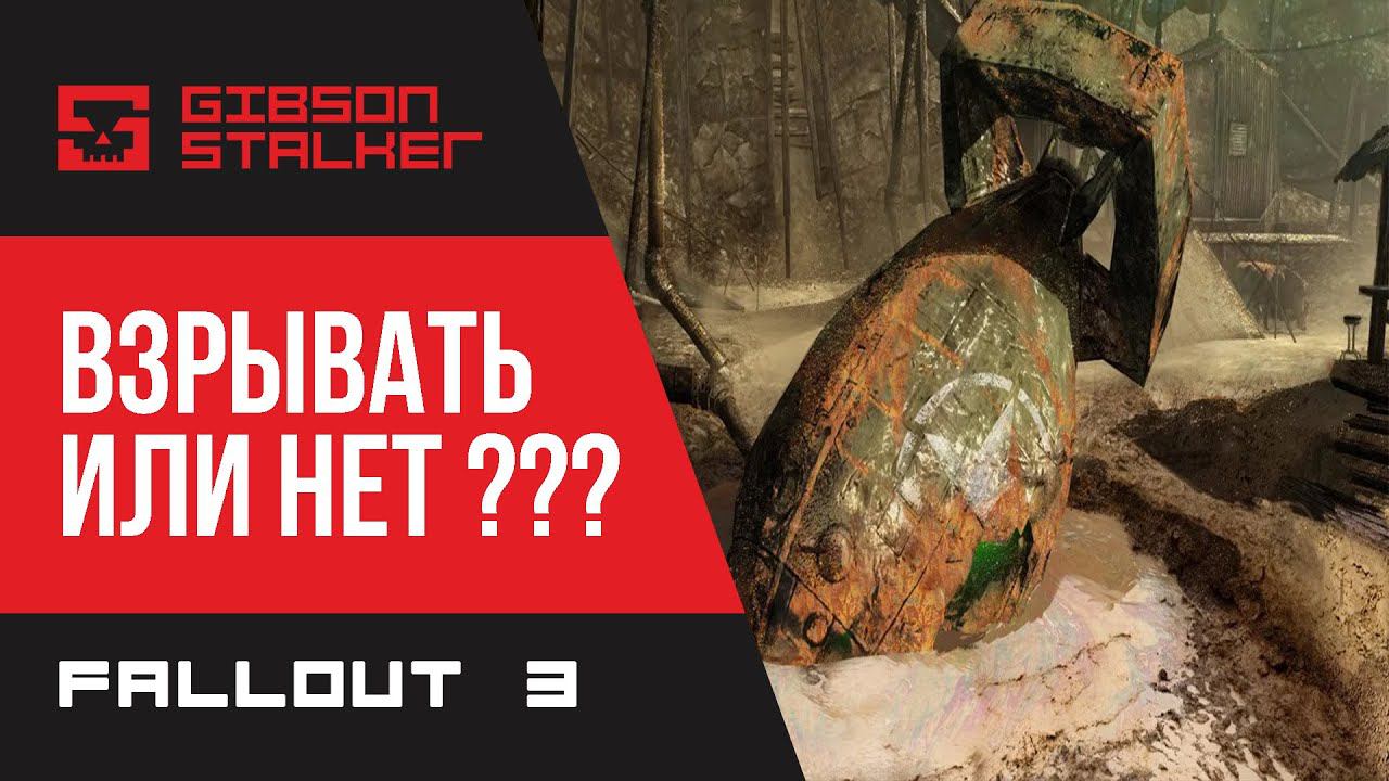 Fallout 3 - КВЕСТЫ ПЕРВЫЕ И ЛУЧШИЕ ► МЕГАТОННА ► 3 серия