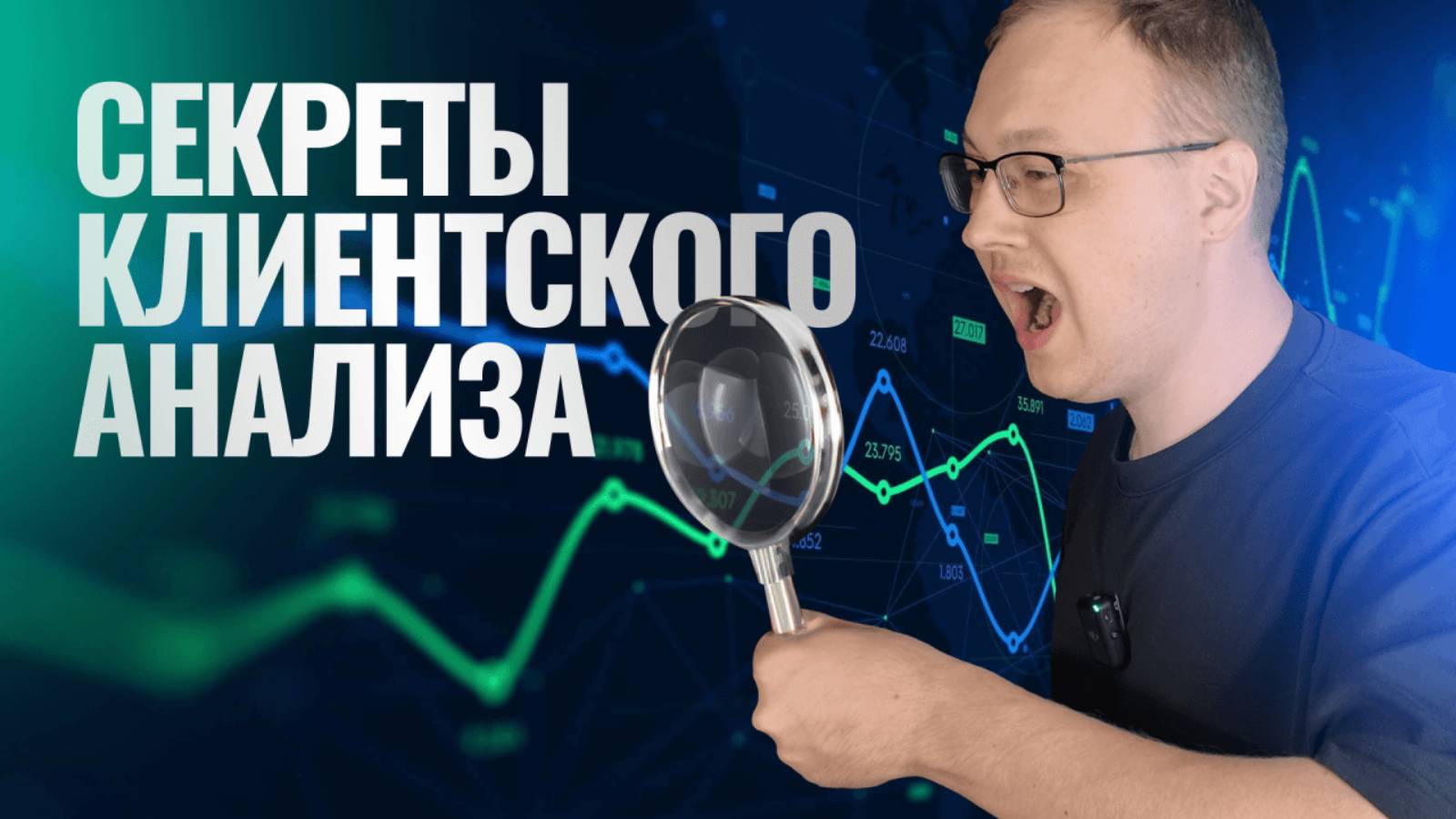 Анализ Целевой Аудитории: Как создать Сайт, Который Понимает Клиента