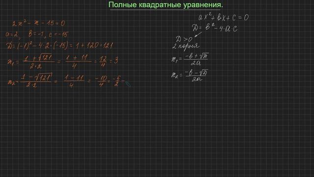 Решение полных квадратных уравнений. Дискриминант.  Задание ОГЭ №9.