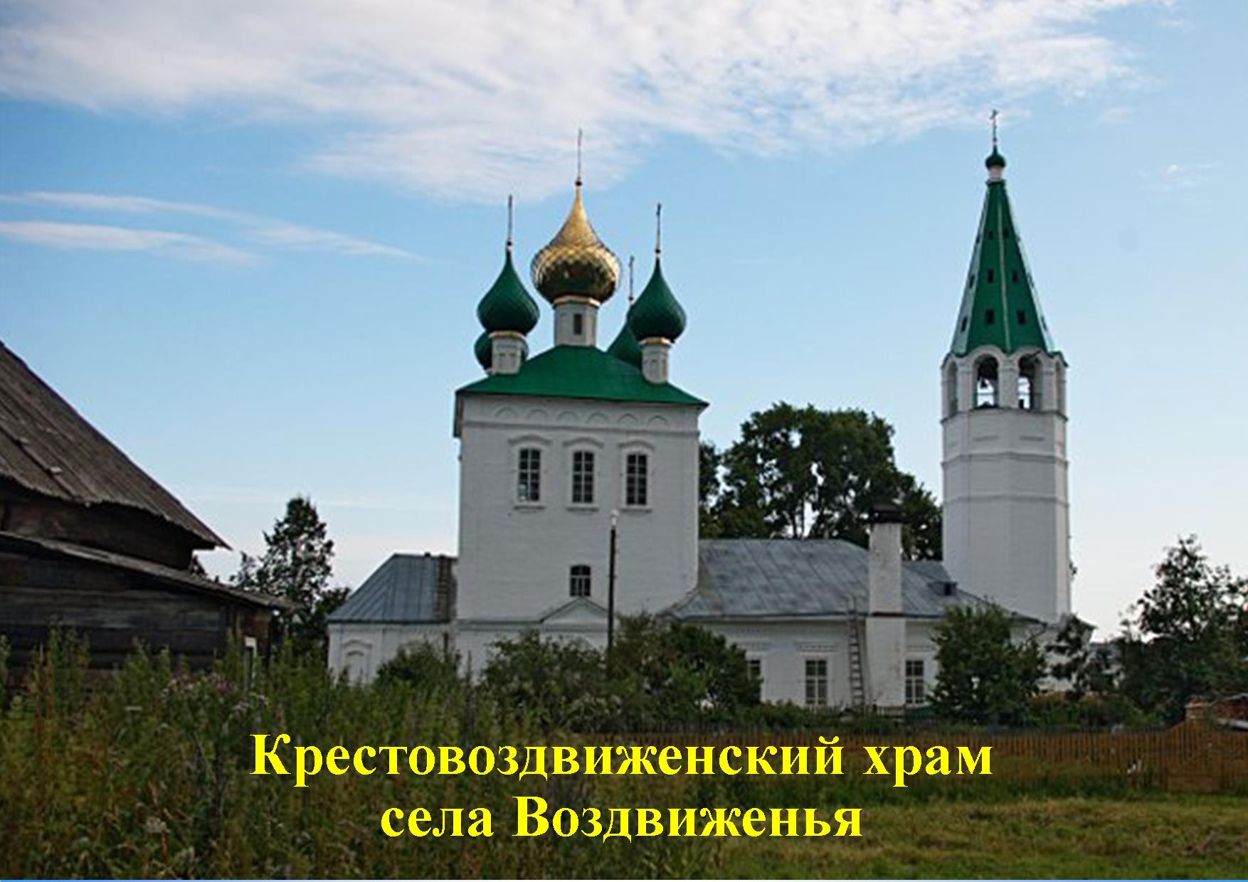 Крестовоздвиженский храм с. Воздвиженья.mp4