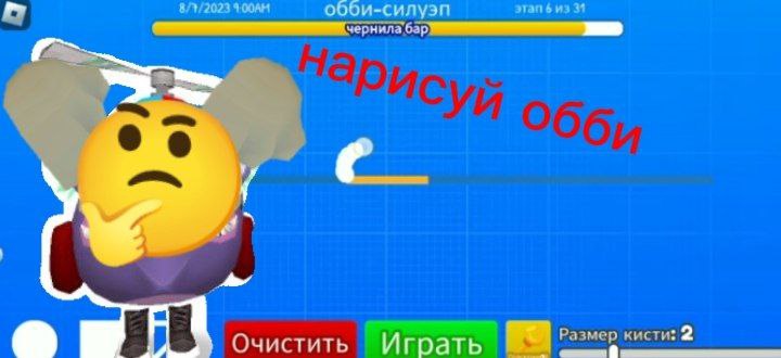 прохожу обби рисунок! до конца??!