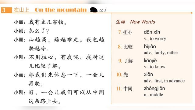 Standard course HSK3. Учебник. Урок 9.