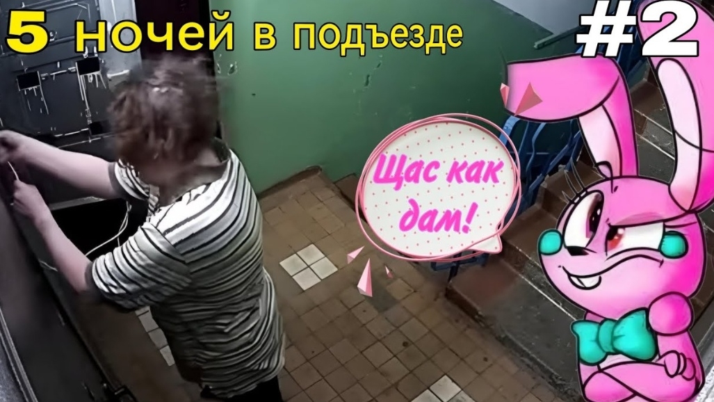 5 ночей в подъезде_Бабка лезет в щиток!_2 ночь