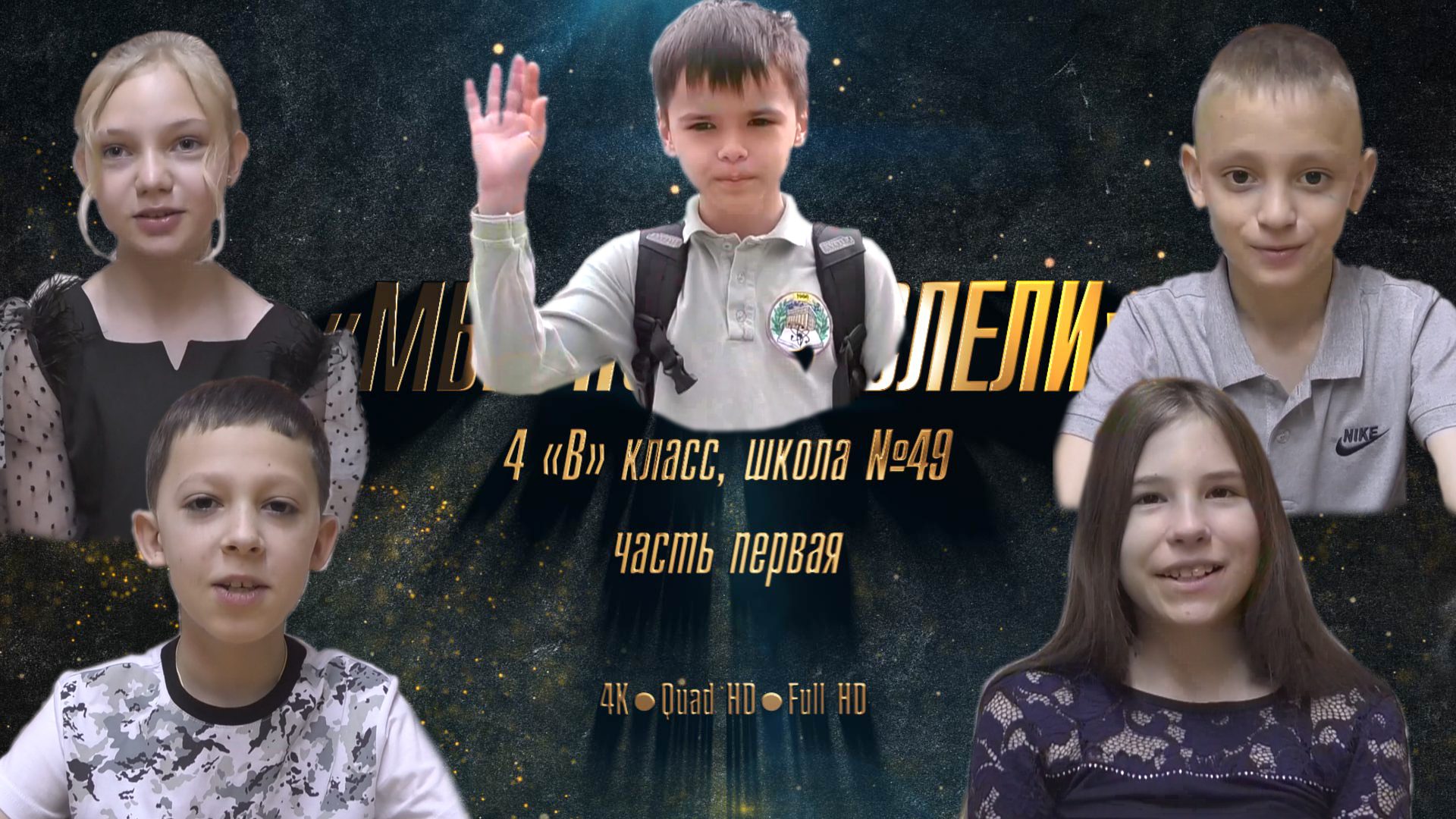 «МЫ  ПОВЗРОСЛЕЛИ». Беседа с 4 "В" классом.  Сериал о "В" классе (2019). Фильм 18-й.1 часть.(WHGU-1p)