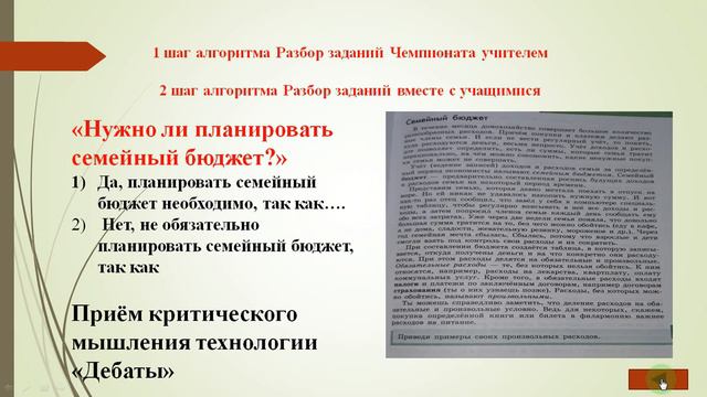 Конкурс Педагогическая идея Иванюта А Н  гимназия