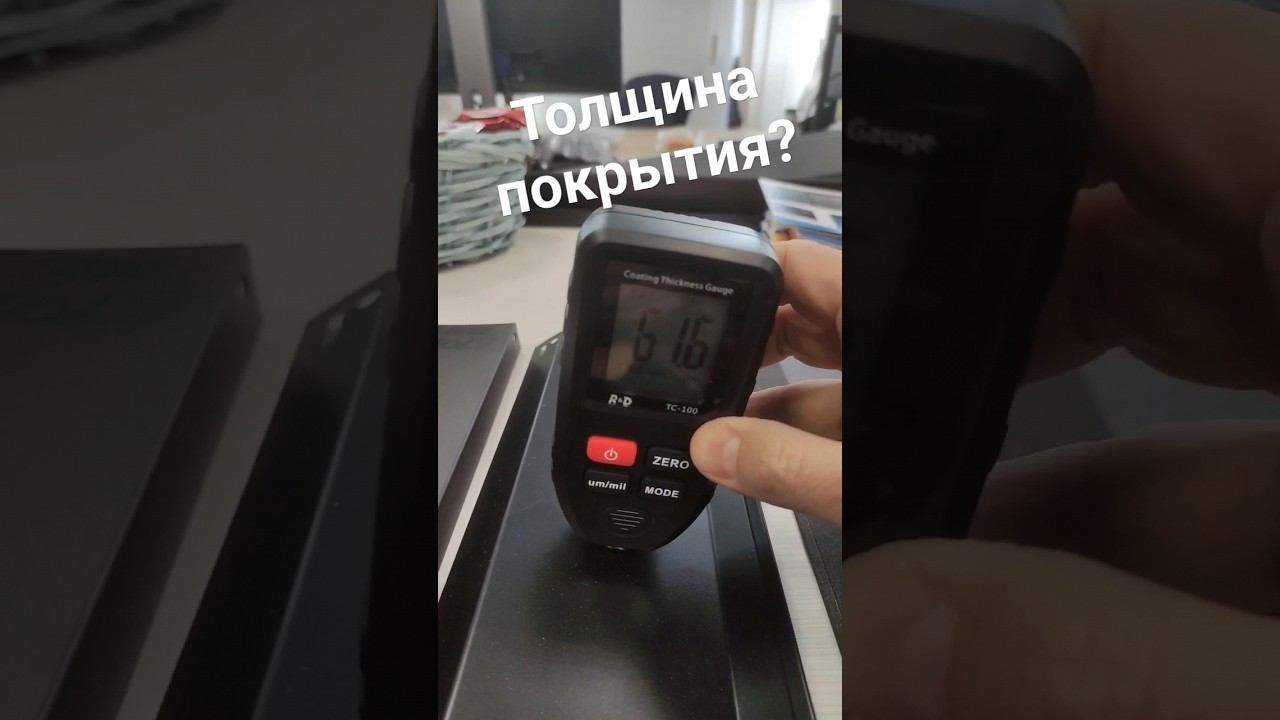 Замер толщины покрытия у полиэстера и порошка в ламелях жалюзи.