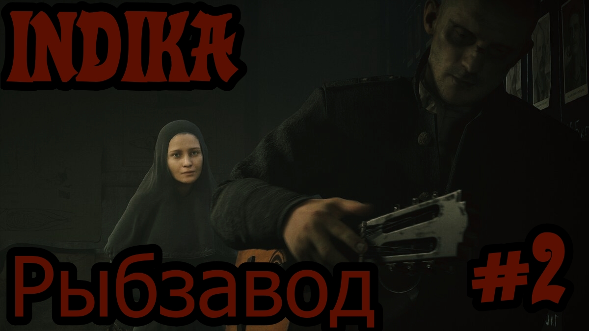 INDIKA Рыбзавод [4K] (Без комментарий) Прохождение #2