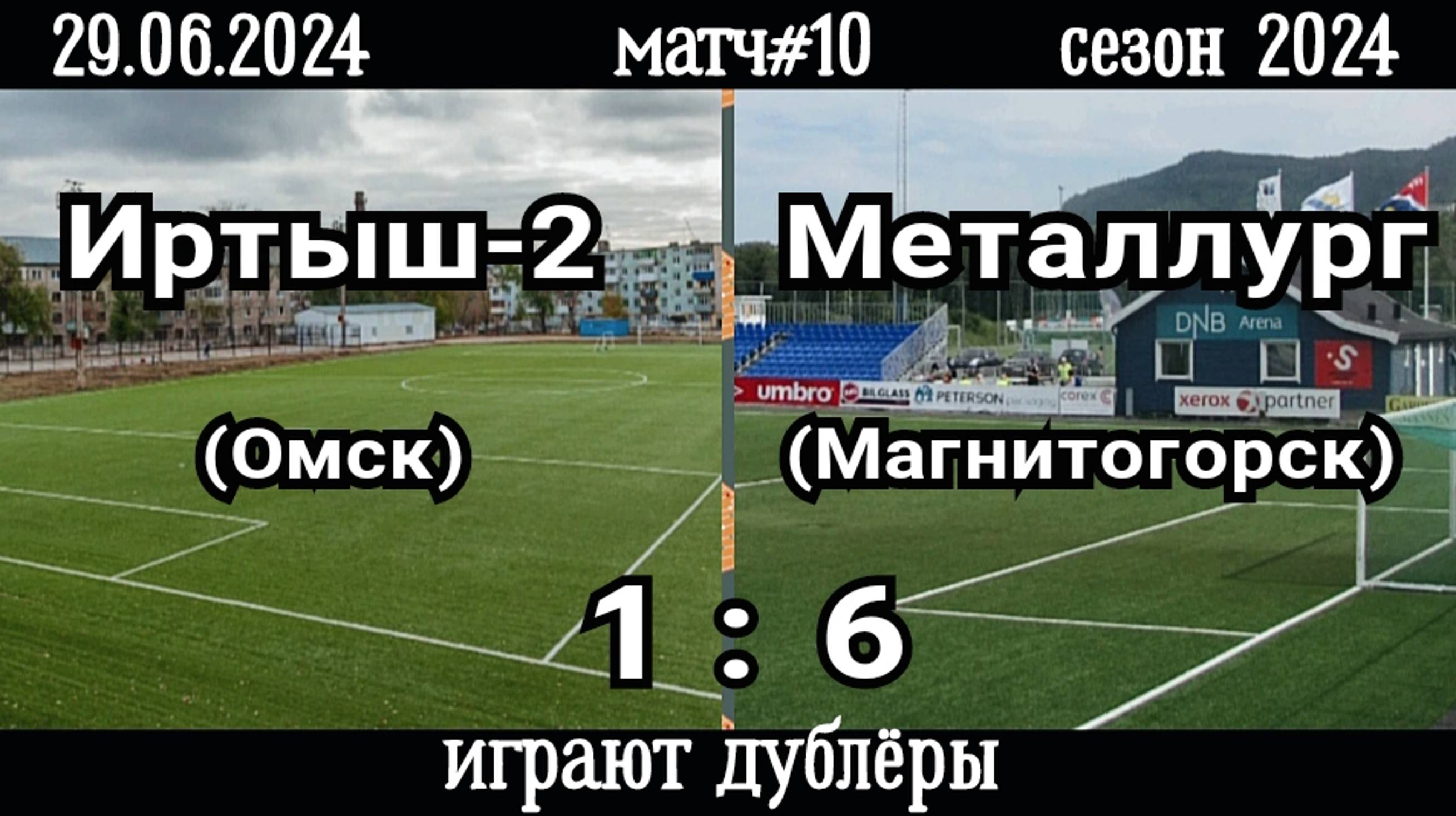 Иртыш-2 (Омск)-Металлург (Магнитогорск) 1:6 (29.06.2024). Матч#10, сезон 2024 (видео голов).