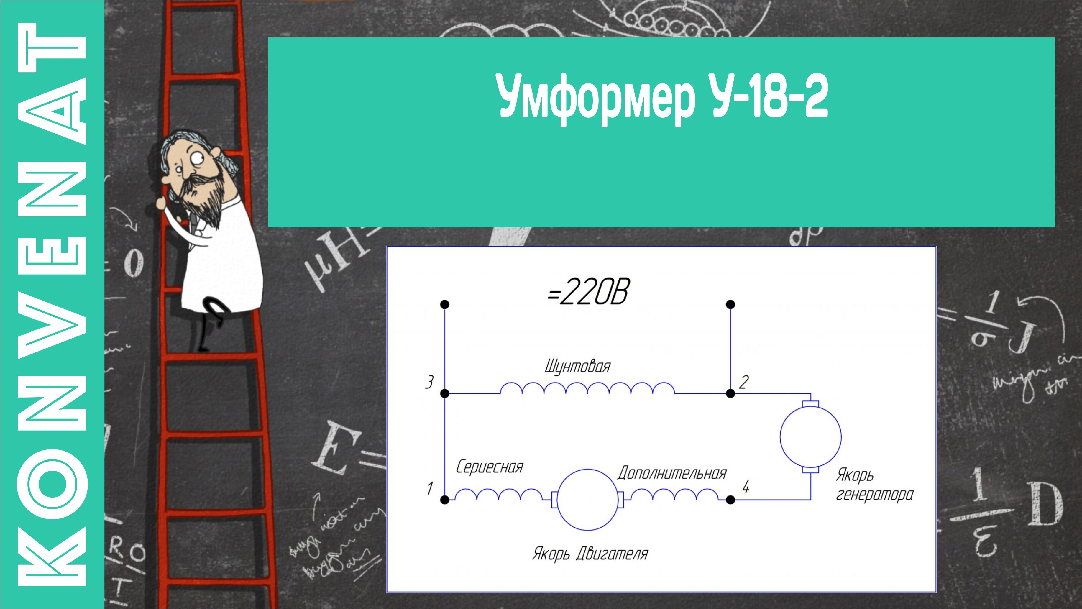 Умформер У-18-2