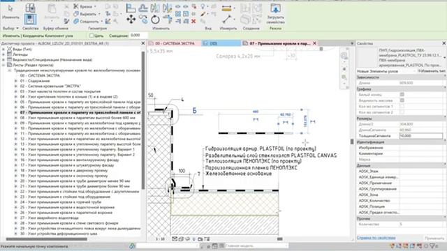 Технический обзор альбомов 2D узлов от компании ПЕНОПЛЭКС для Autodesk Revit