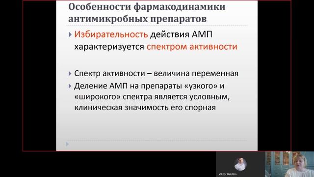 Фарма ВСЕ 13.1. История и принципы антибактериальной терапии.mp4