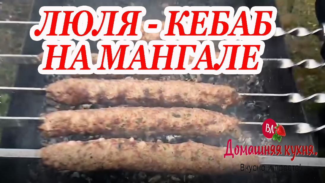 ЛЮЛЯ КЕБАБ.mp4