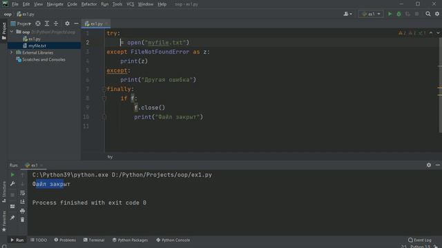 #29. Обработка исключений. Блоки finally и else _  Объектно-ориентированное программирование Python