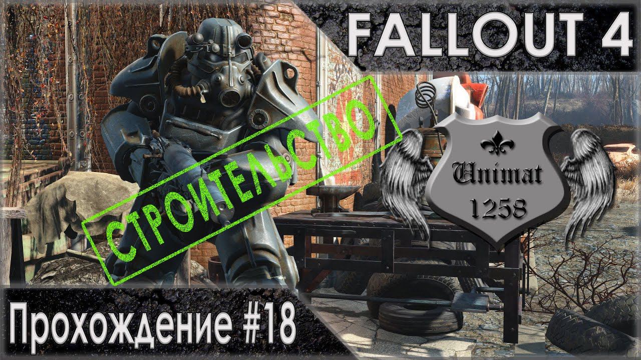 Fallout 4: Прохождение #18: Строительство генераторной