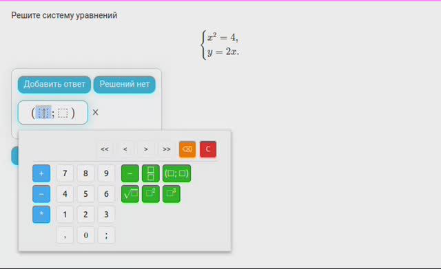 Ввод пар чисел (система уравнений)