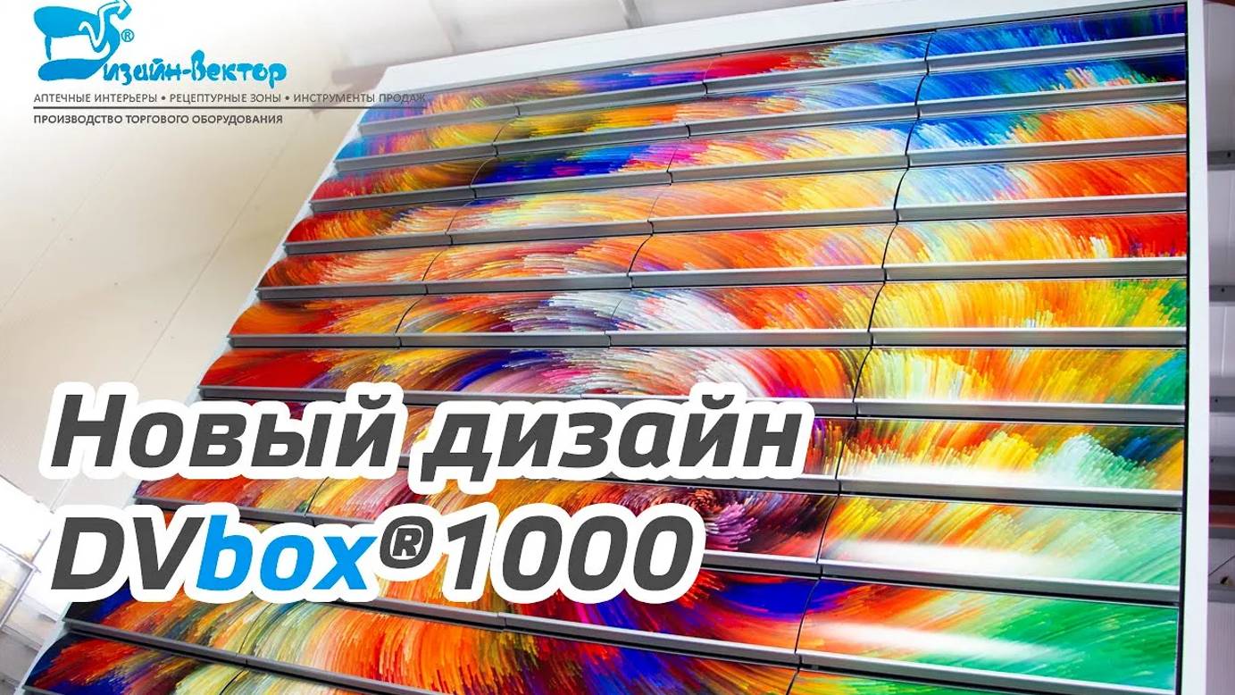 Аптечные шкафы Дизайн-Вектор – новый дизайн!