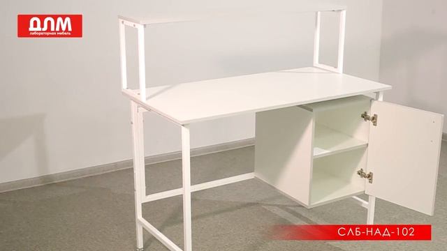 СТОЛ С НАДСТРОЙКОЙ ЛАБОРАТОРНЫЙ СЛБ-НАД-102