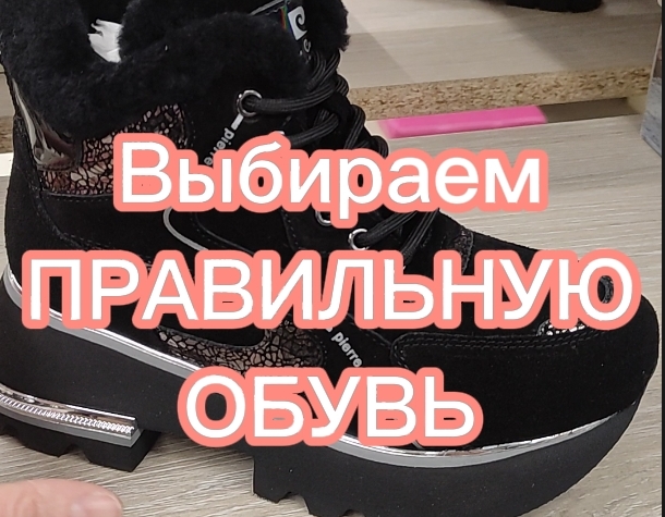 Правила подбора обуви